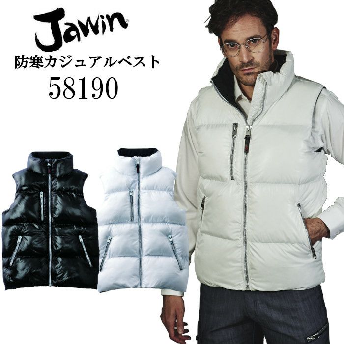 防寒ダウンベスト JAWIN ビックボスベスト 58190 | 制服専科